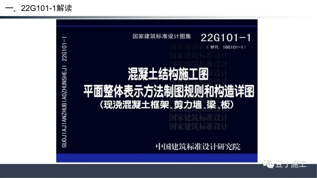 22G101系列结构图集解读，79页PDF可下载！ - docin.com豆丁网